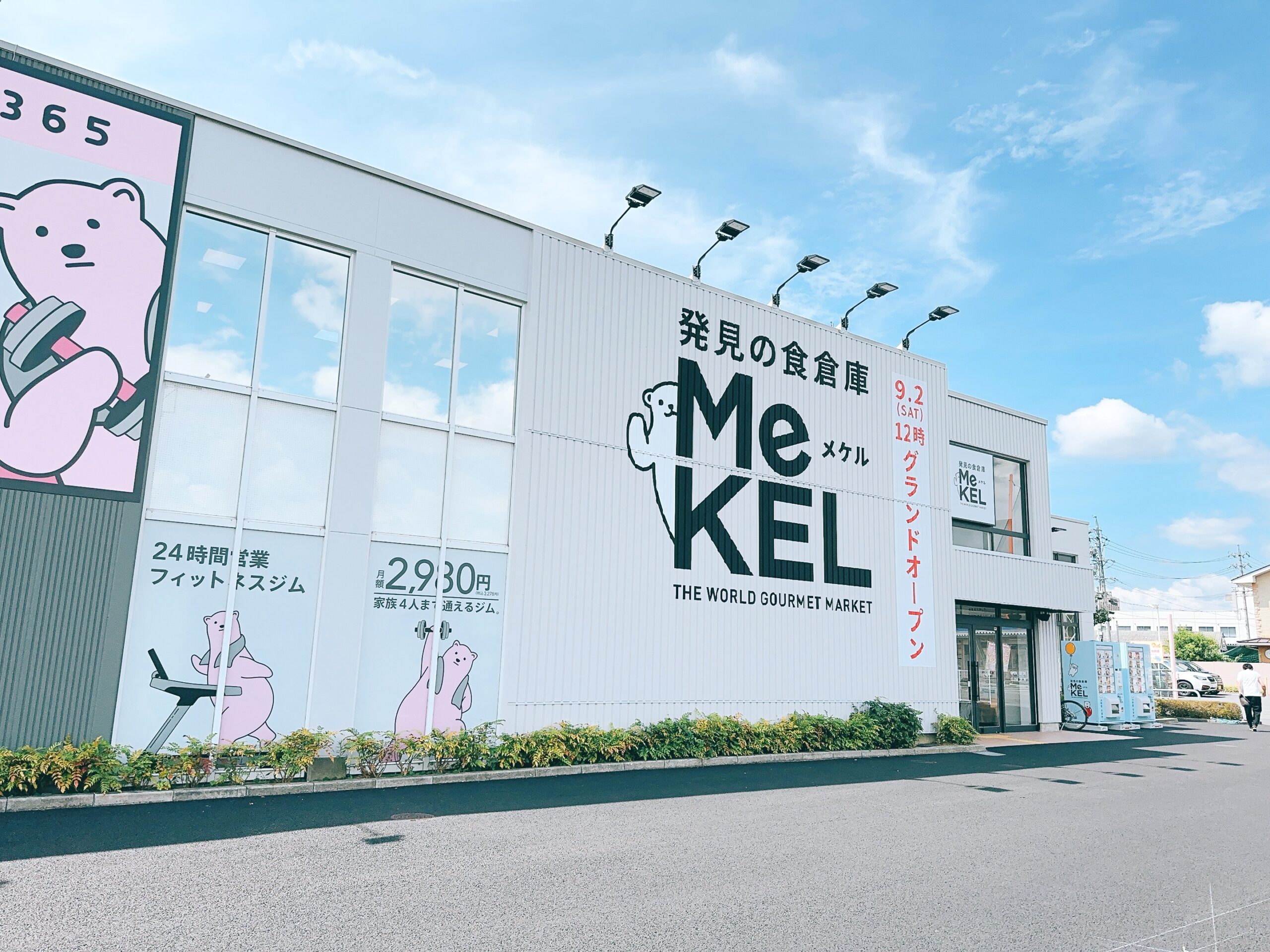 【MeKEL(メケル)】2023年9月2日新規オープン予定！サンクゼールの新しいブランドが誕生！ | 【 創業65年 】芹田不動産 地元密着 ...