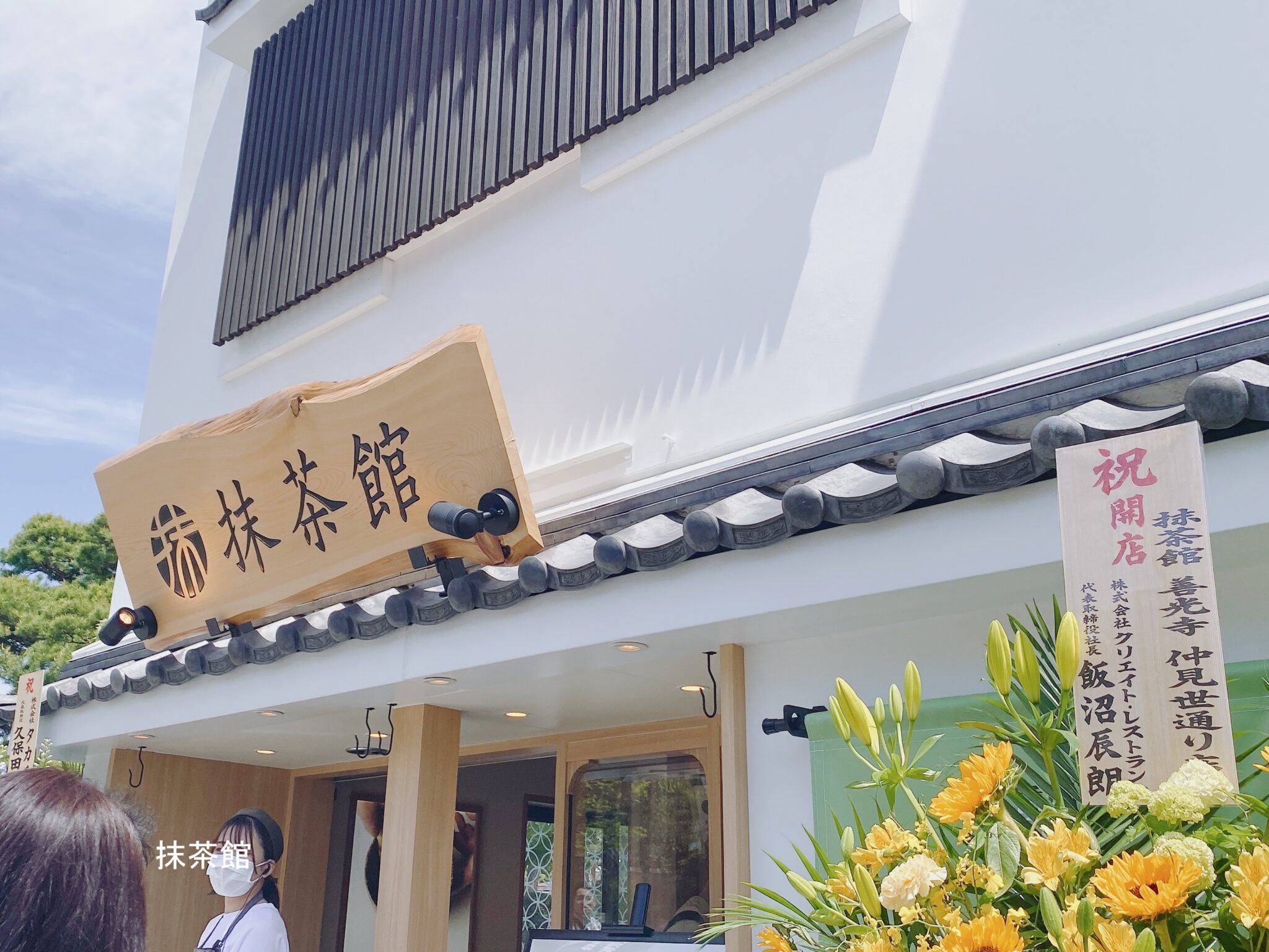 【MACCHA HOUSE 抹茶館 善光寺仲見世通り店】2023年5月1日新規オープン！抹茶ティラミスうまい！ | 【 創業65年 】芹田 ...